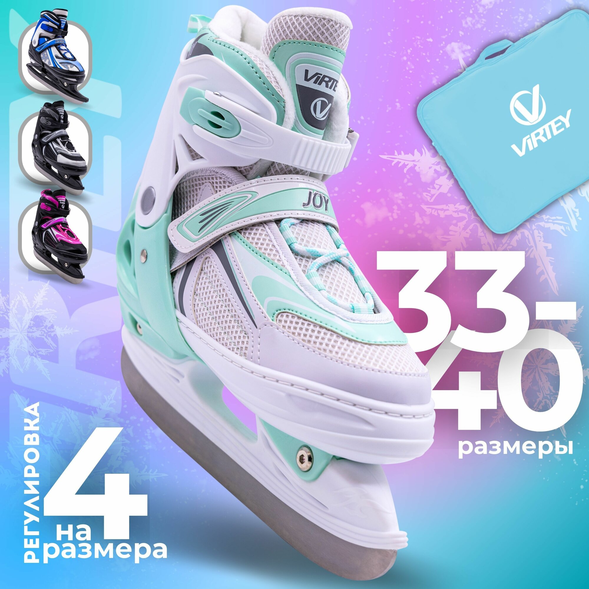 Коньки раздвижные ледовые Virtey