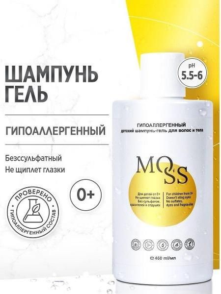 Шампунь для волос MOSS Шампунь-гель для душа