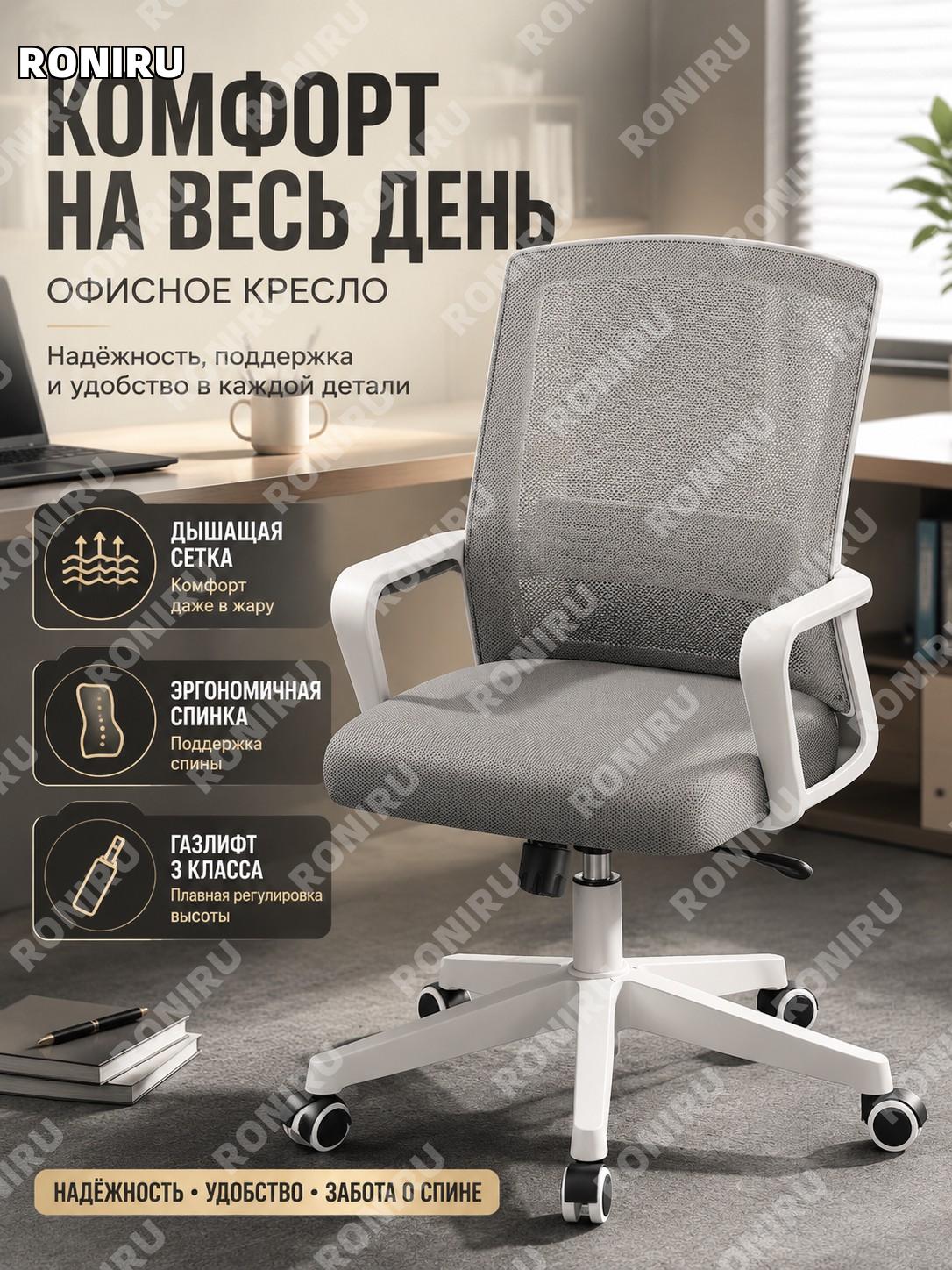 Офисное кресло компьютерное белая рама серое с натуральным латексом и 3-уровневым газлифтом сетчатое кресло офисное