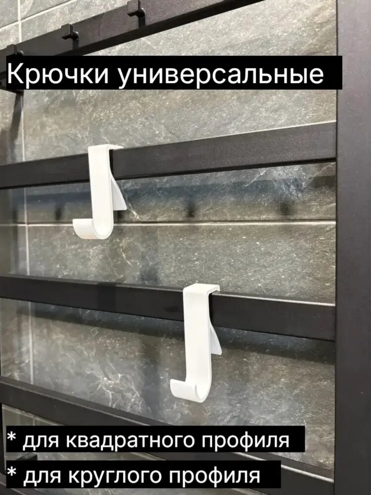 Крючки для полотенцесушителя