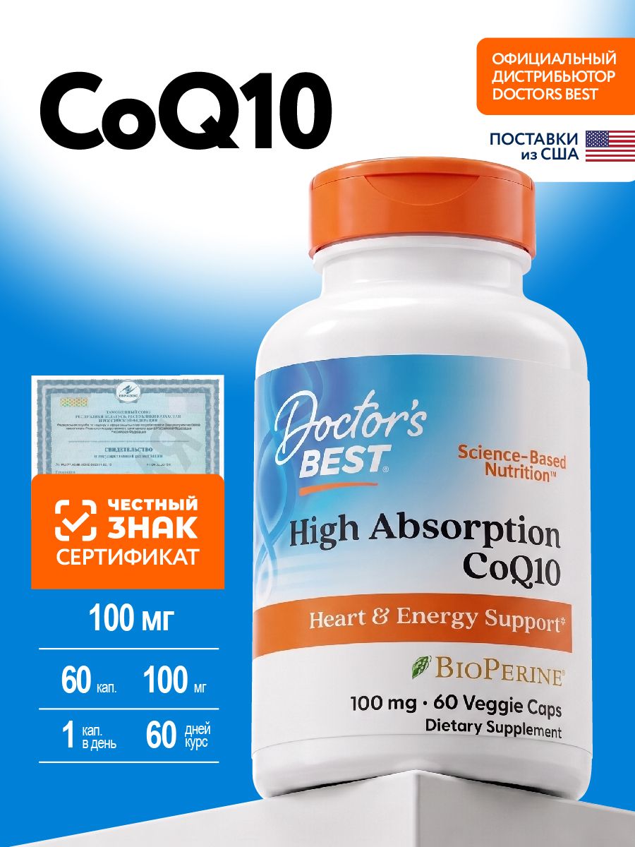 Коэнзим Q10 100 мг, 60 капсул с BioPerine , CoQ10 Doctor's Best, США