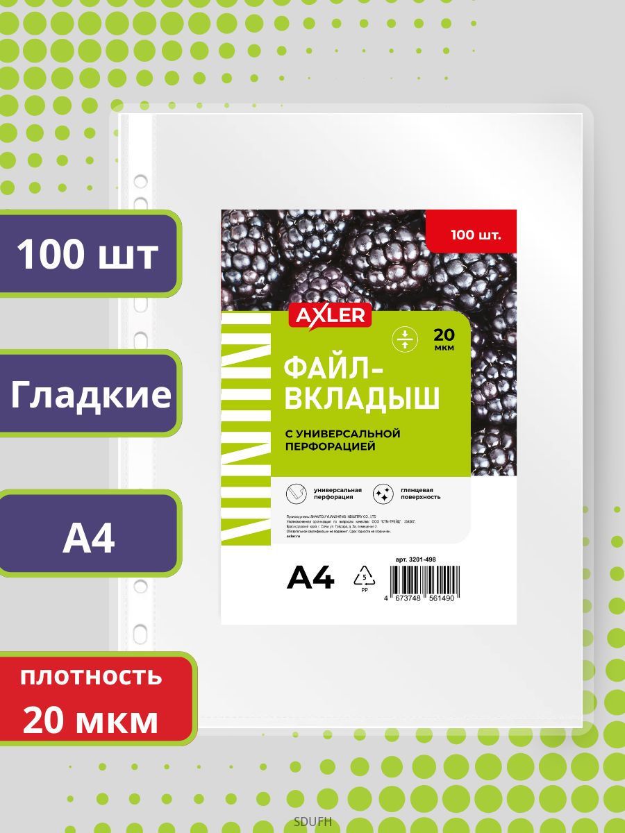 Файл A4 100 шт, 20 мкм