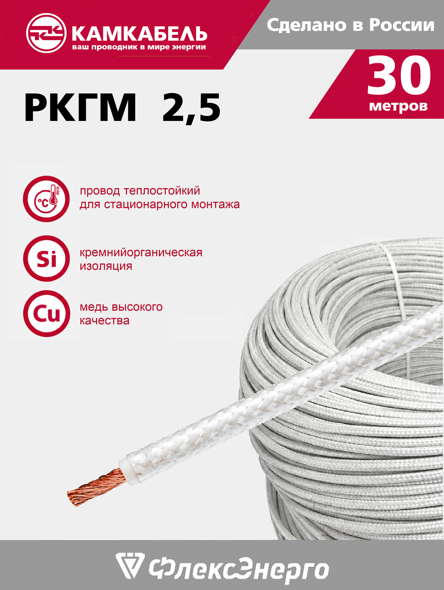 Провод камкабель РКГМ 2,5-660 ТУ 16. К80-09-90, Упаковка 30 метров