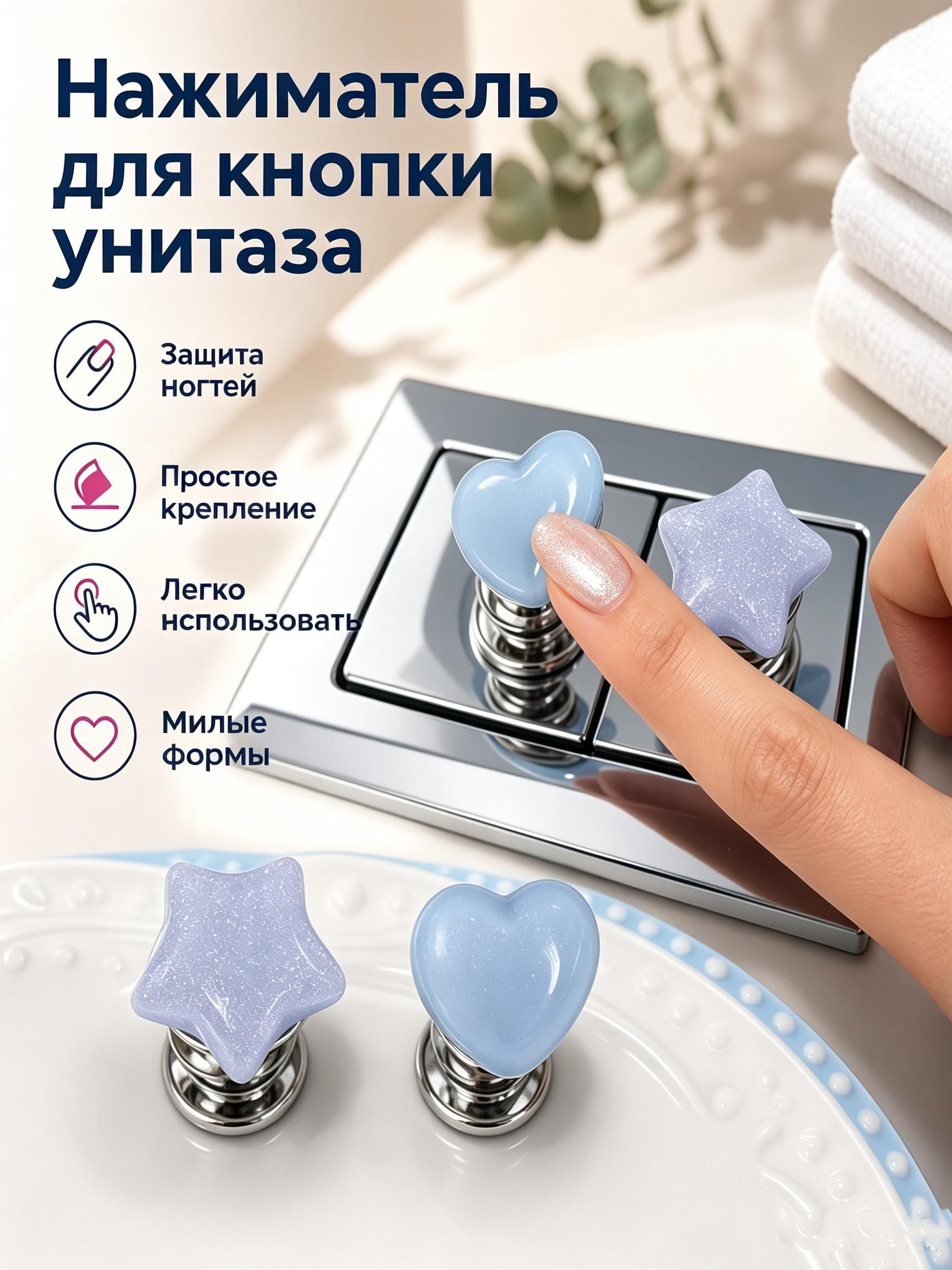 Красочная кнопка смыва унитаза в форме сердца