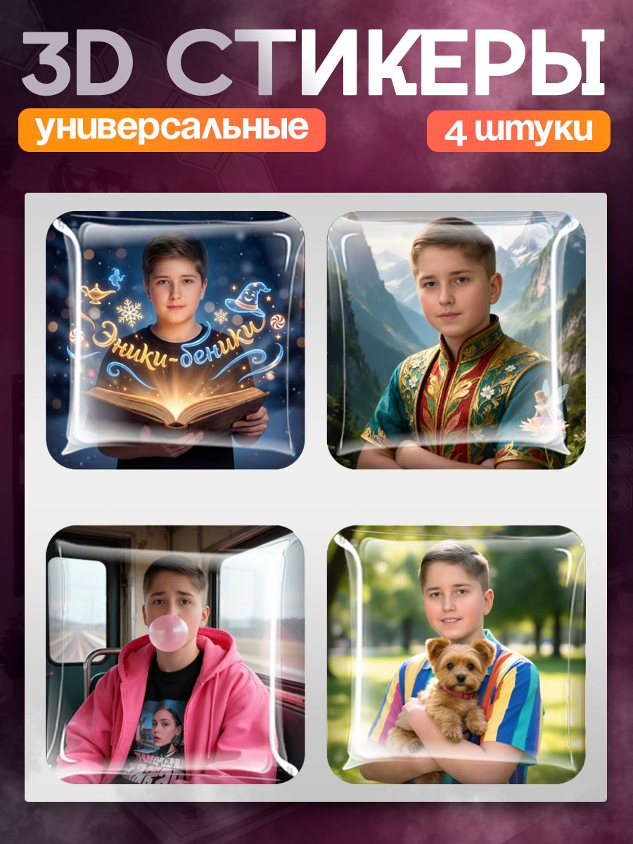 Наклейка на телефон 3д мем Толя Саммер