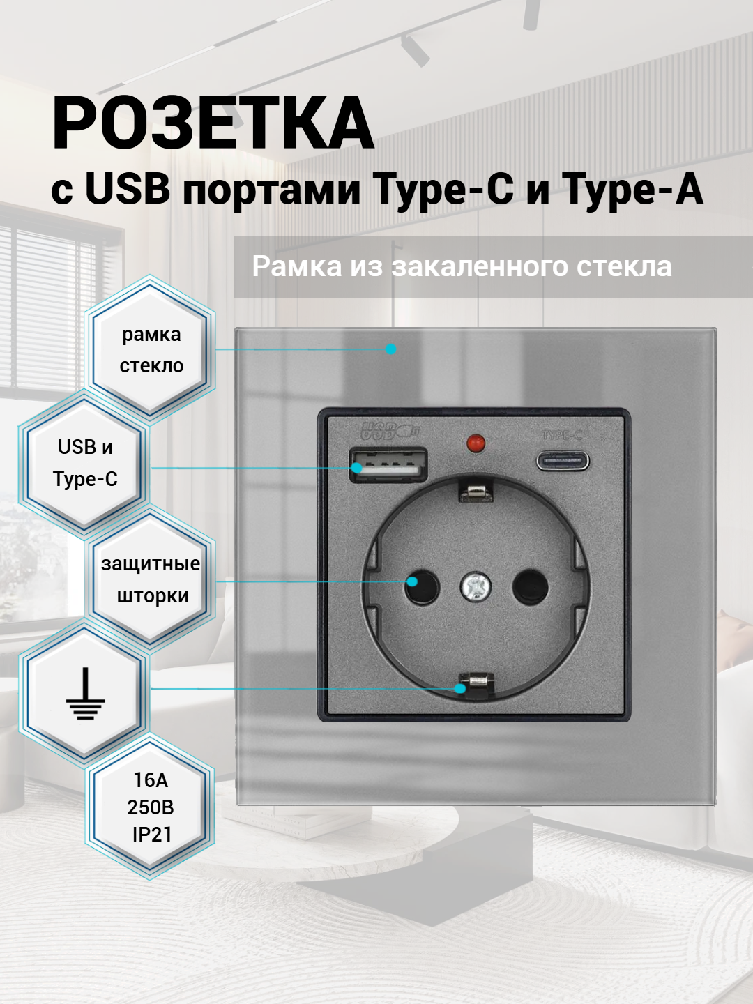 Розетка одинарная с USB и type-C входами, 1пост, рамка стекло 82mm*82mm, цвет серый. F6