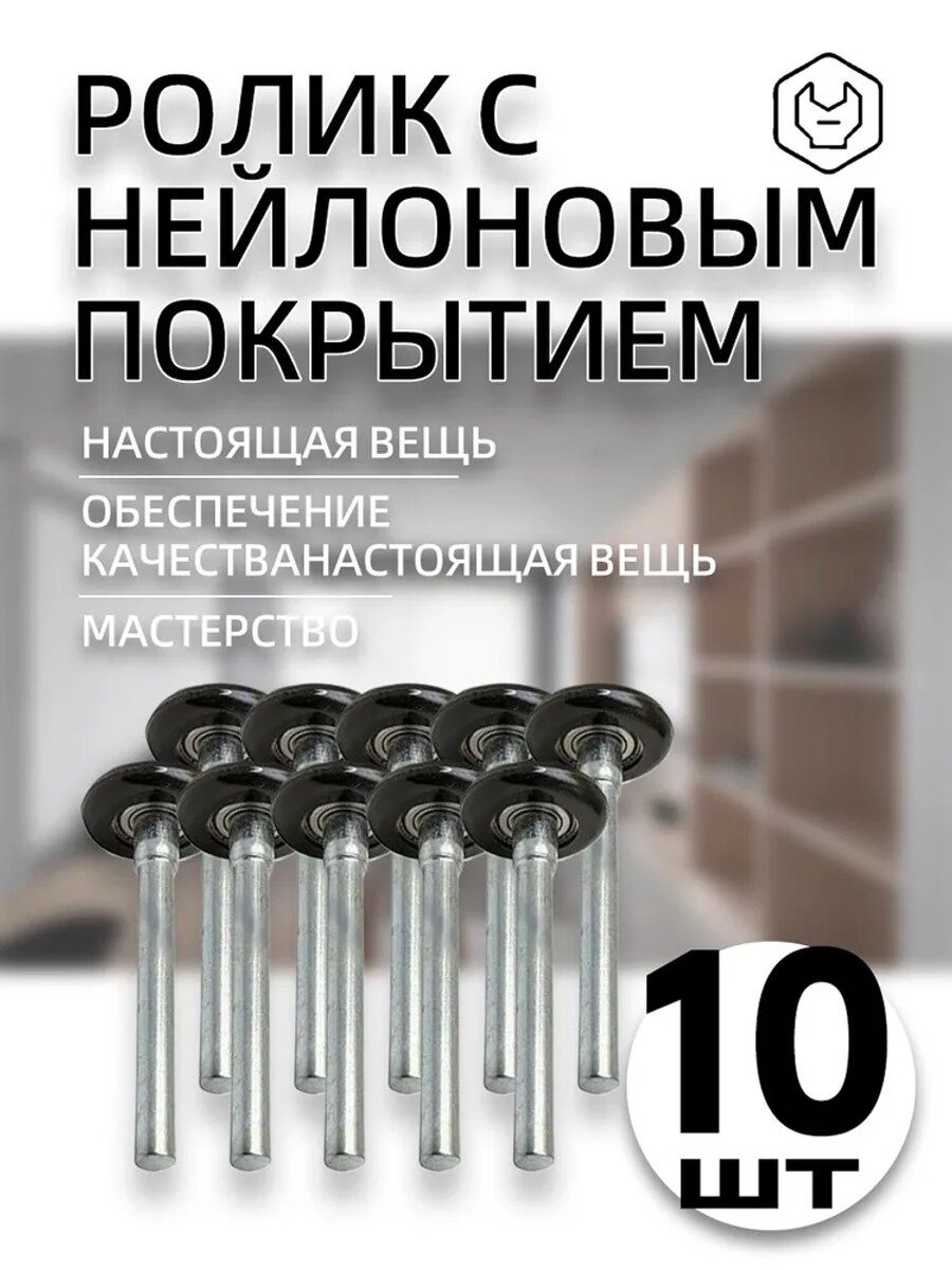 10 шт. Ролик для подъемных ворот универсальный секционных 120 мм