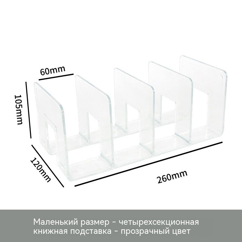 Подставка для книг настольная с 4 секциями, для школьников и студентов, разделитель для документов