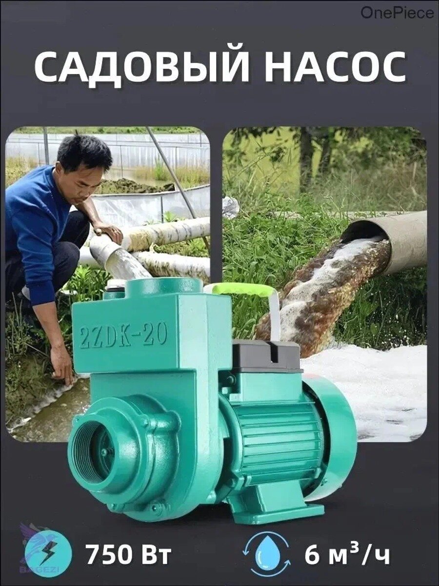 Поверхностный насос 220 Вт, напор 9 м, диаметр соединения 25 мм, защита от сухого хода