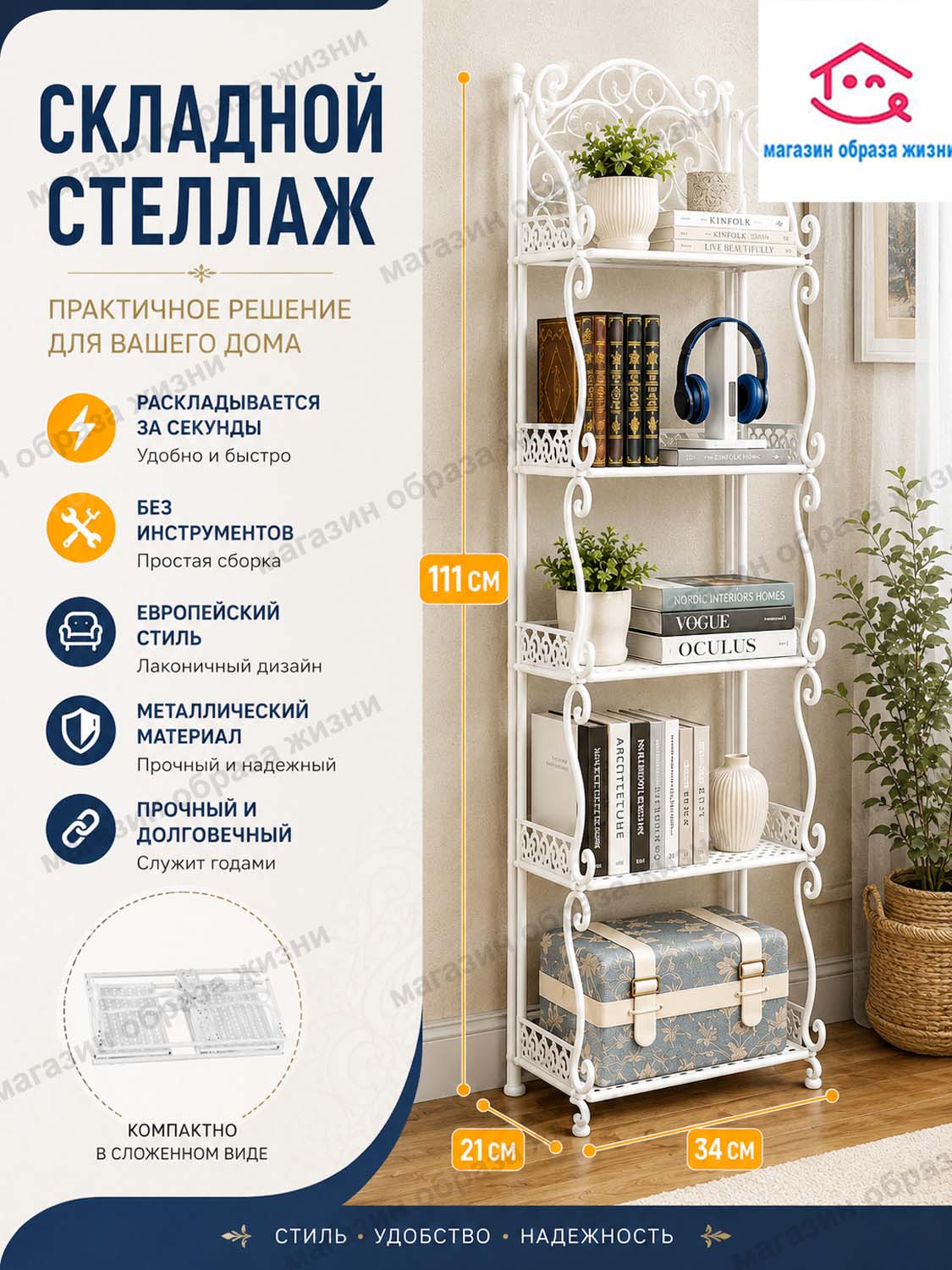 Полка Напольная Угловая, 34х21х111 см, 1 шт.