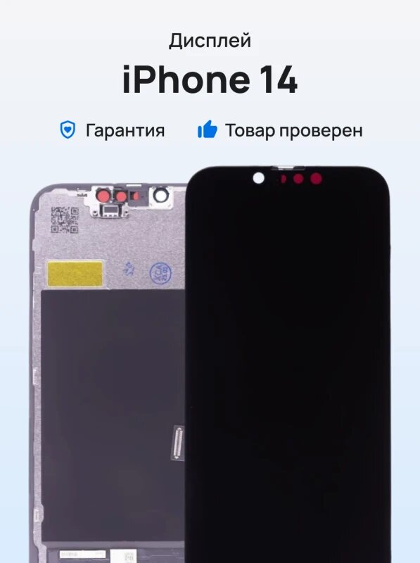 Дисплей для Apple iPhone 14 + тачскрин (черный) (MNK) (In-Cell)