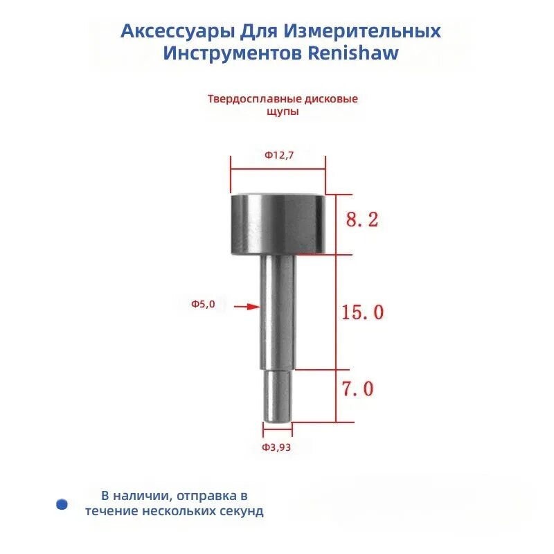Дисковый измерительный щуп из карбида вольфрама для Renishaw TS27R, 12,7 мм
