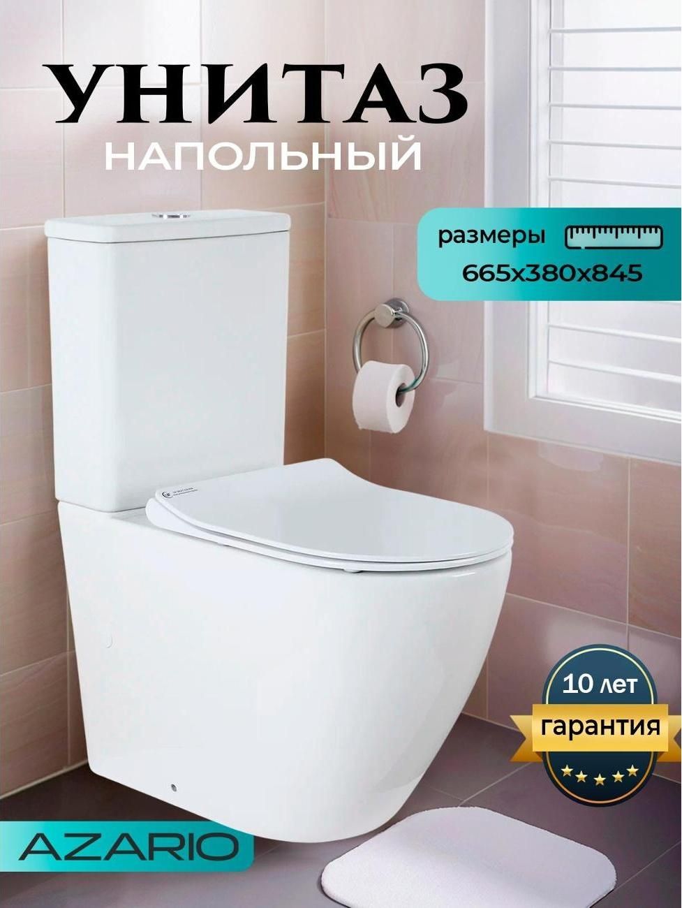 Унитаз напольный с бачком безободковый с сиденьем микролифт Azario Grado AZ-2141