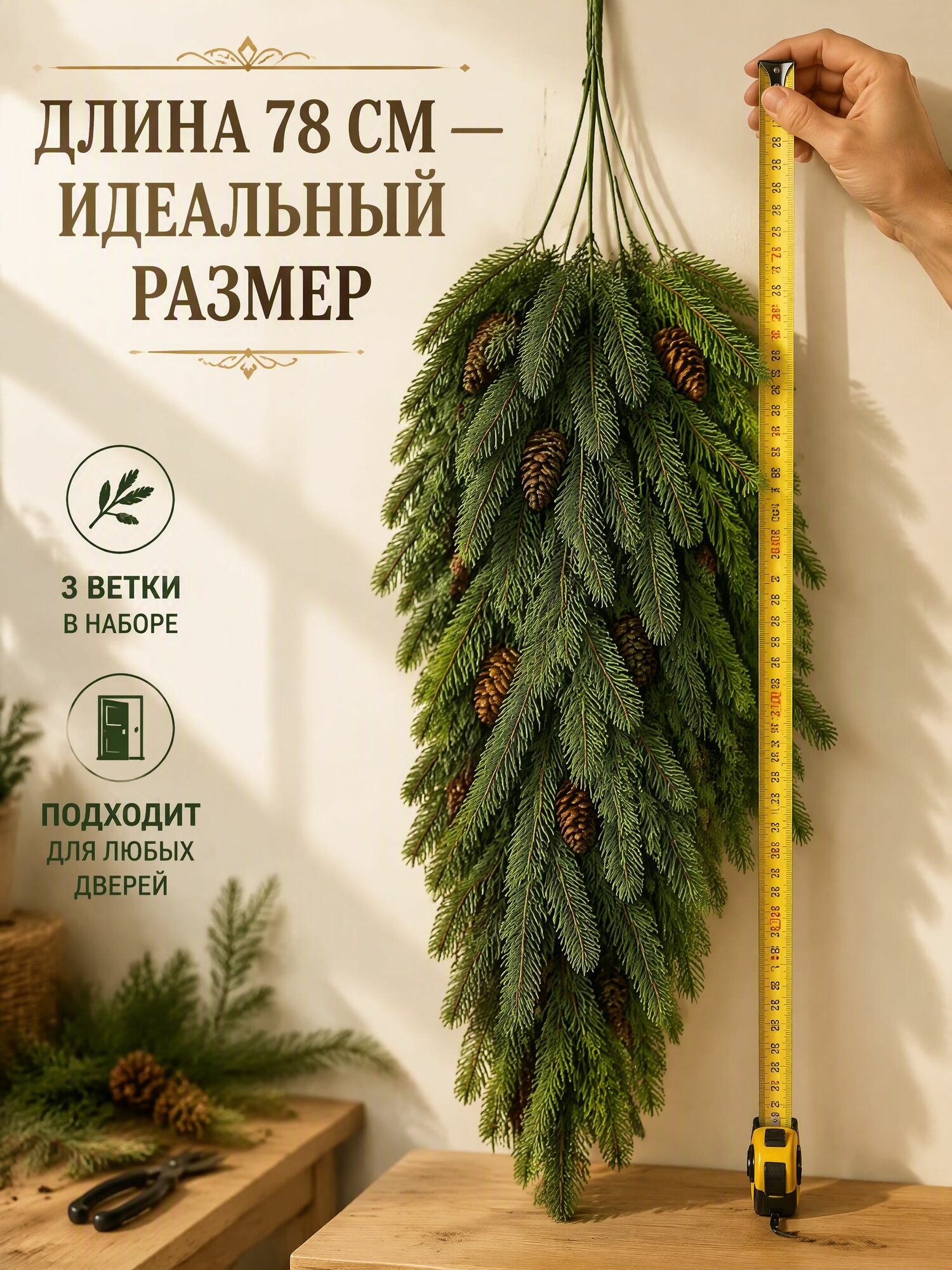Гирлянда хвойная 77 см 3 шт полиэтилен темно-зеленый, Артикул: 5621976481