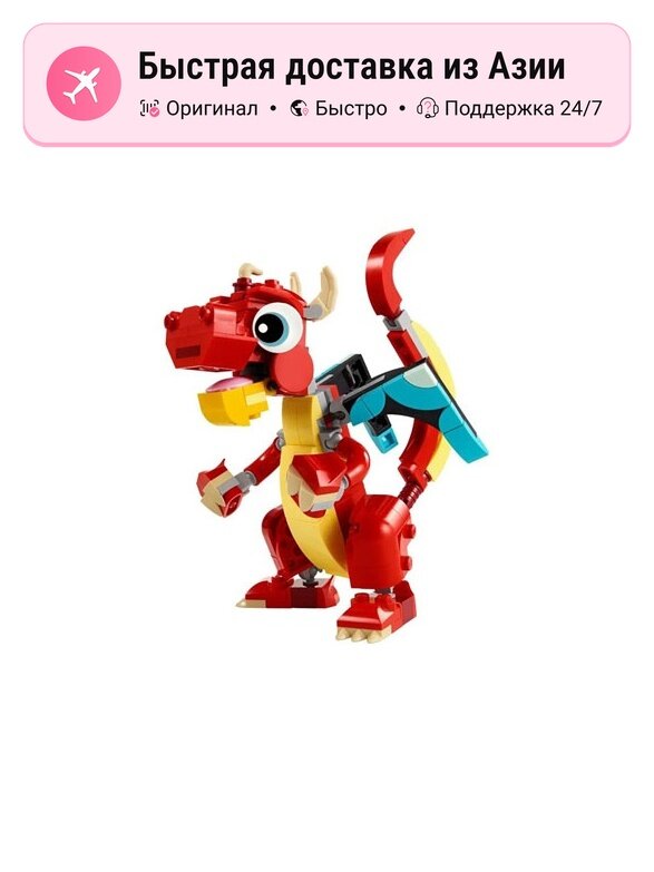 LEGO Creator Red Little Dragon 31145, 149 деталей