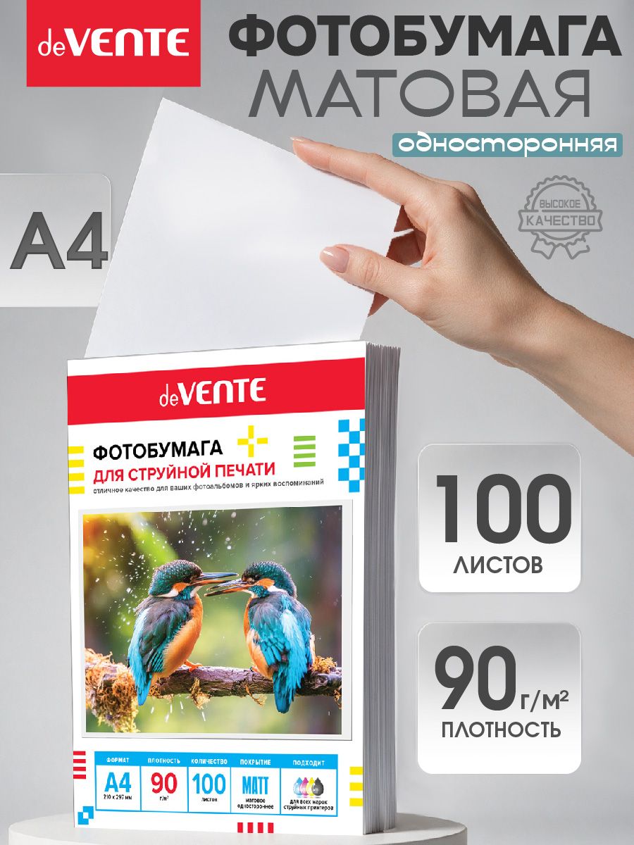 Фотобумага для струйной печати A4, 100 л