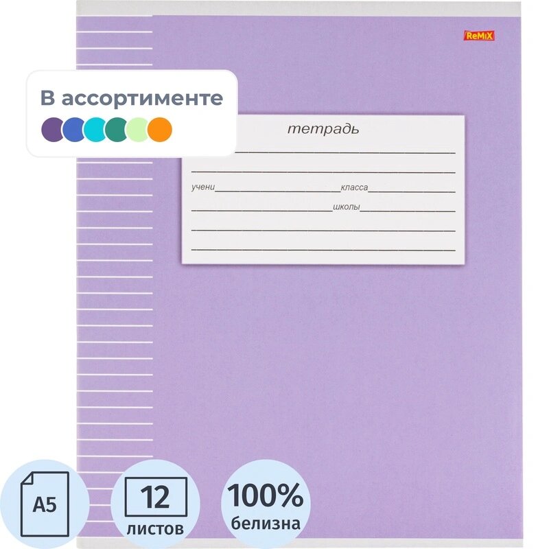 Тетрадь линия 12л. КЛАССИКА-2 (12-5921) (цвет. мелов. обл, второй блок)
