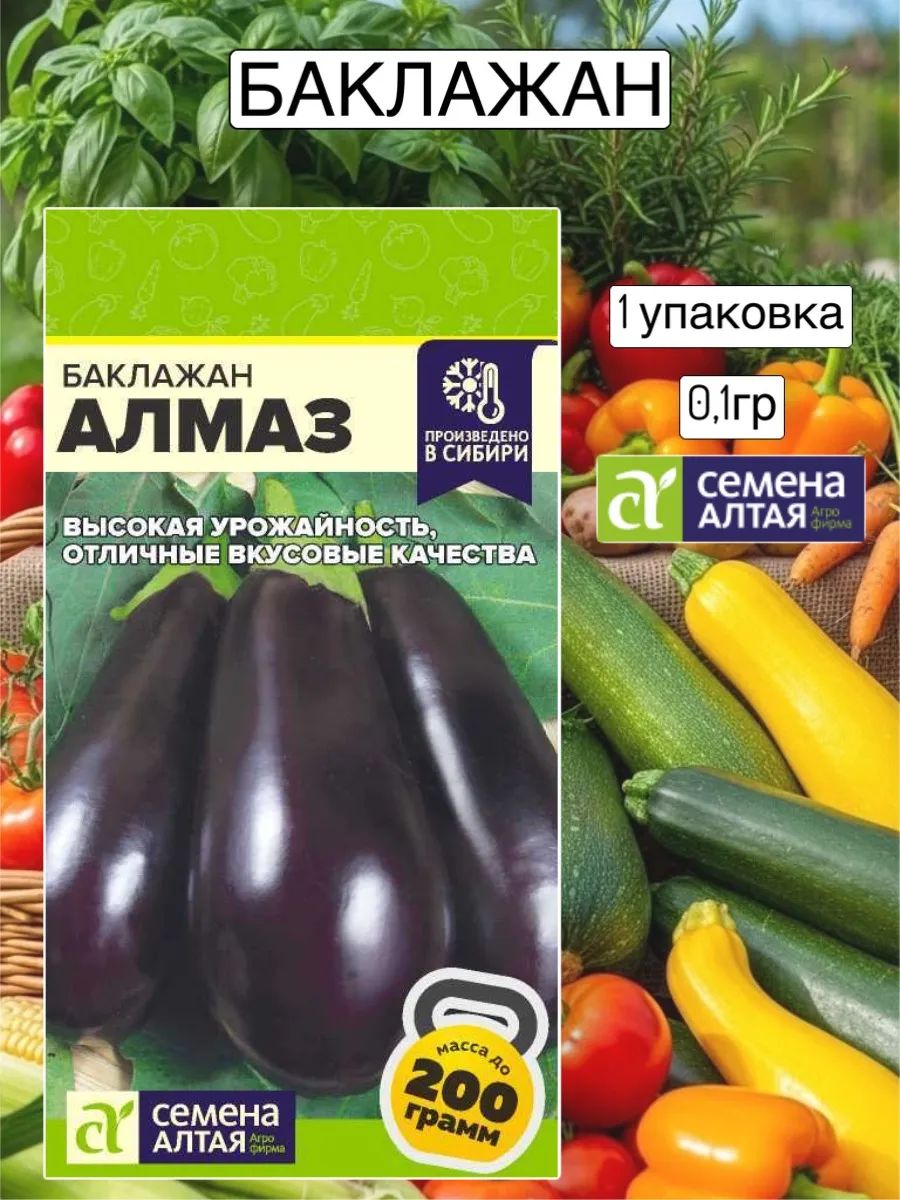 Семена баклажана Алмаз алтай