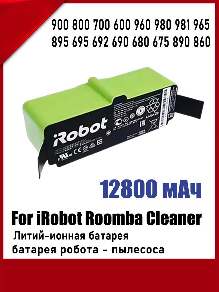 Для iRobot Roomba Cleaner 900 800 700 600 серии 960 980 981 965 895 890 860 695 692 680 675 Часть, 14.4V 12800 мАч литий-ионная батарея