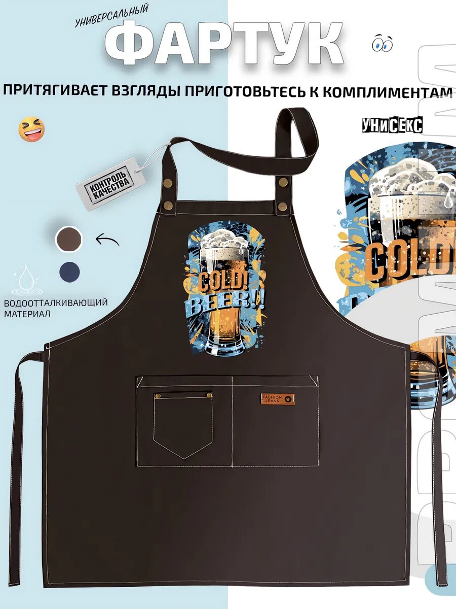 Фартук Холодное Пиво Cold Beer напиток прохладительный кухонный с принтом универсальный