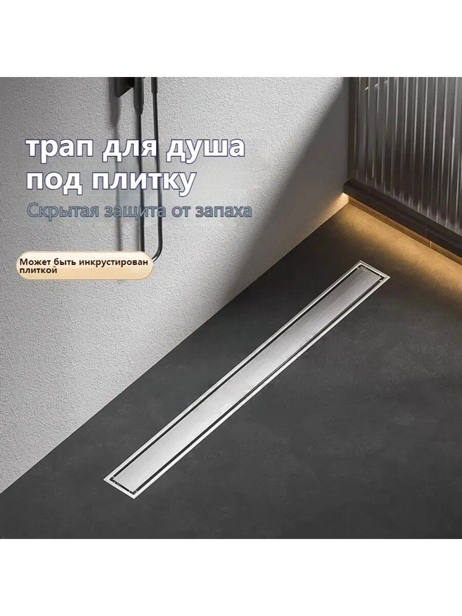 Трап для душа под плитку из нержавеющей стали 304, длинная полоса, 90*10 см