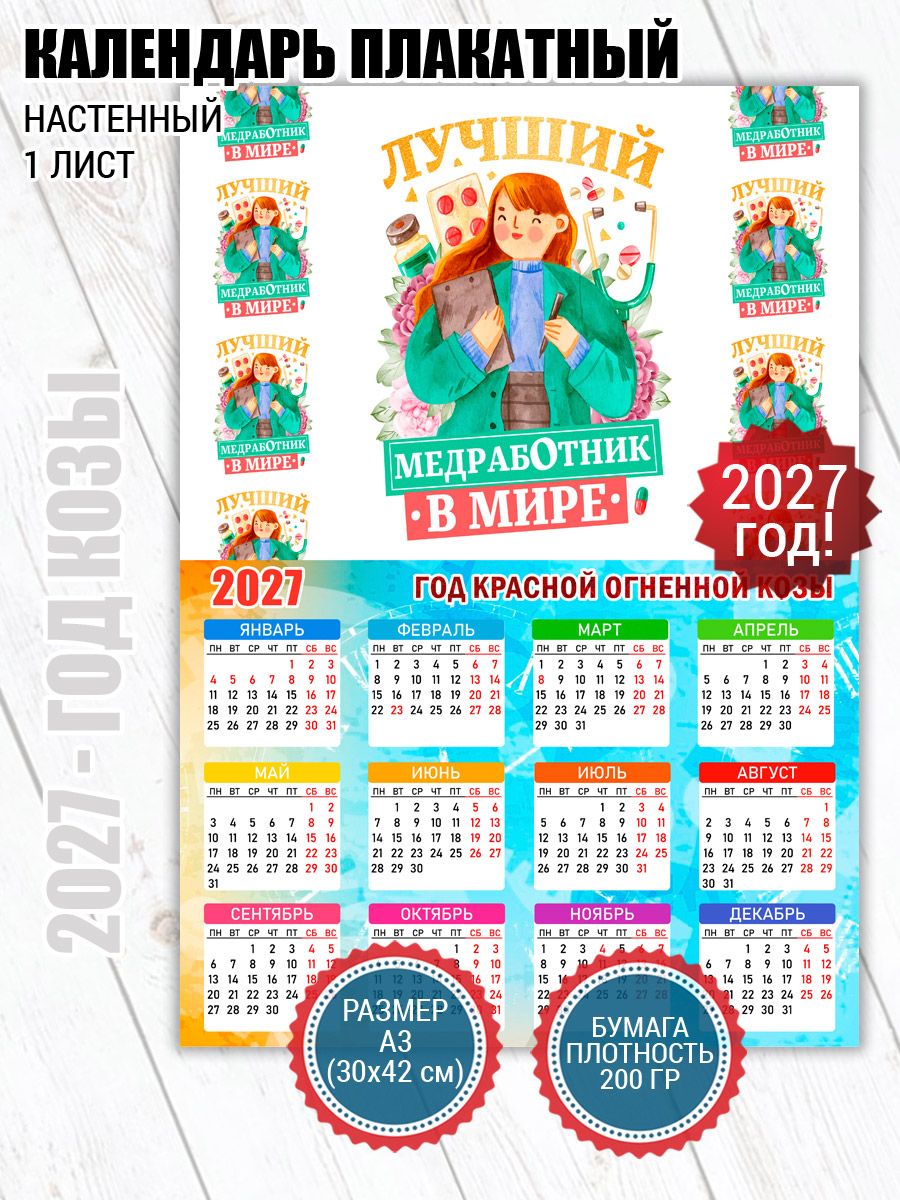 Календарь плакат для медика врача