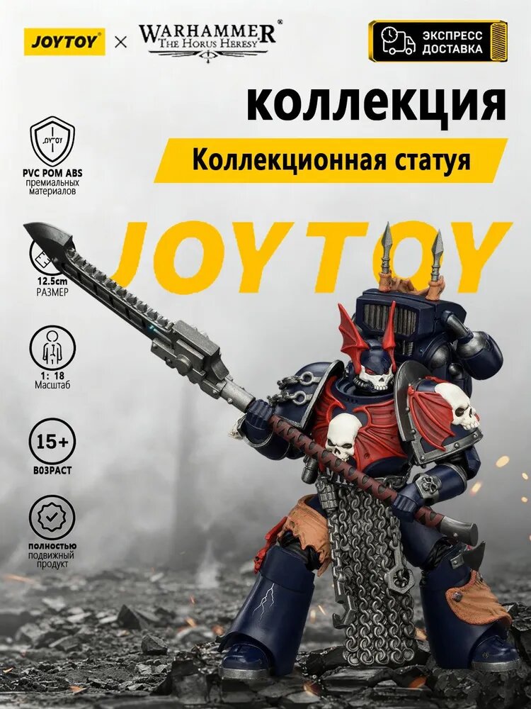 House of Toys Warhammer40000 Night Lords Legion Praetor with Jump pack 1/18 коллекционная фигурка