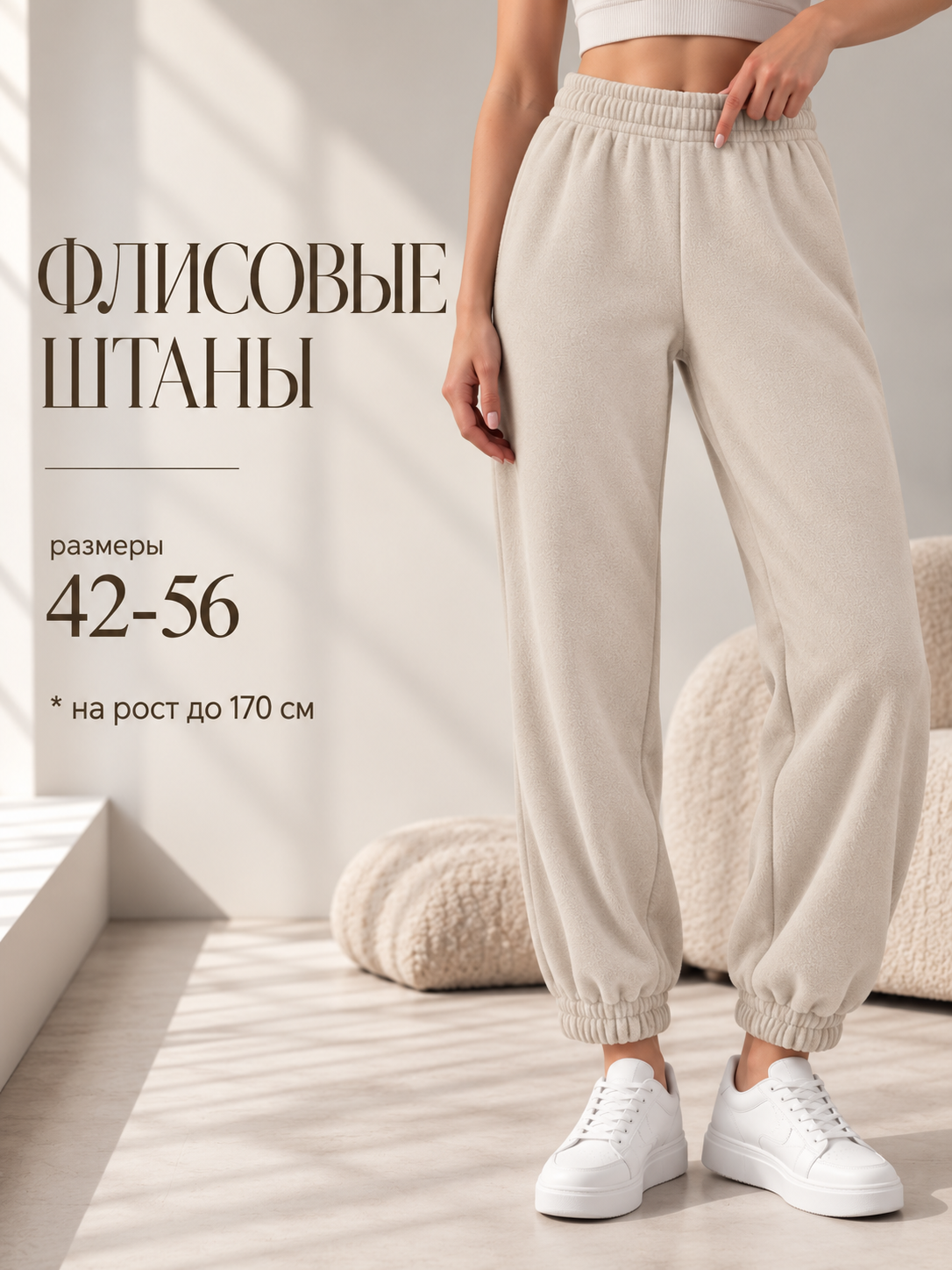 Брюки джоггеры