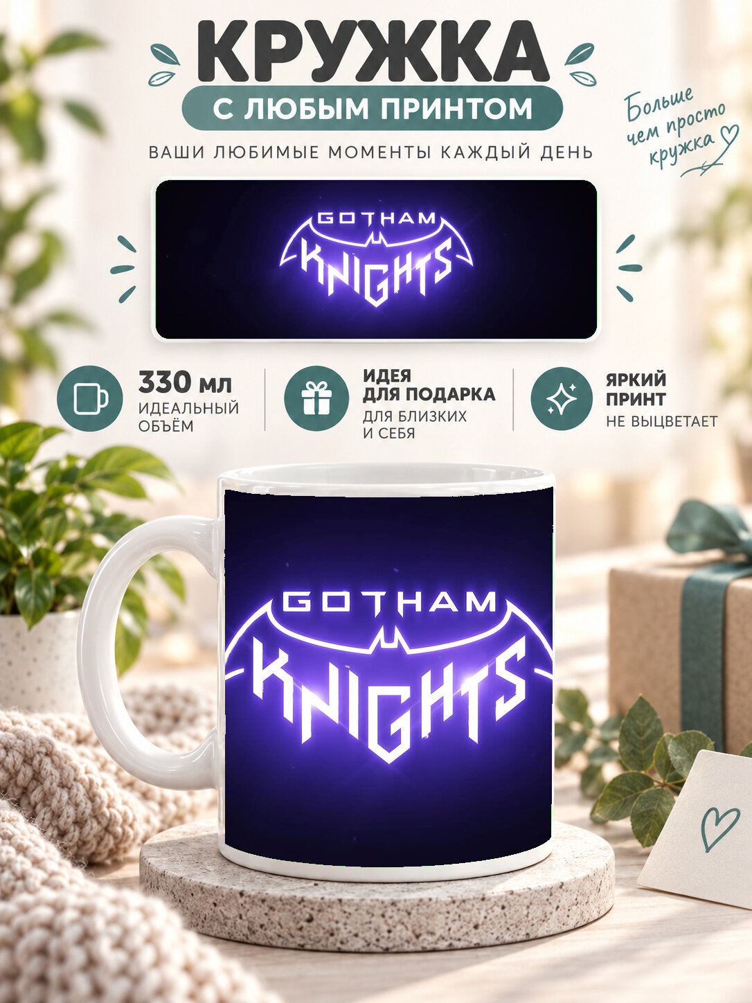 Кружка керамическая 330 мл белая с принтом Gotham Knights