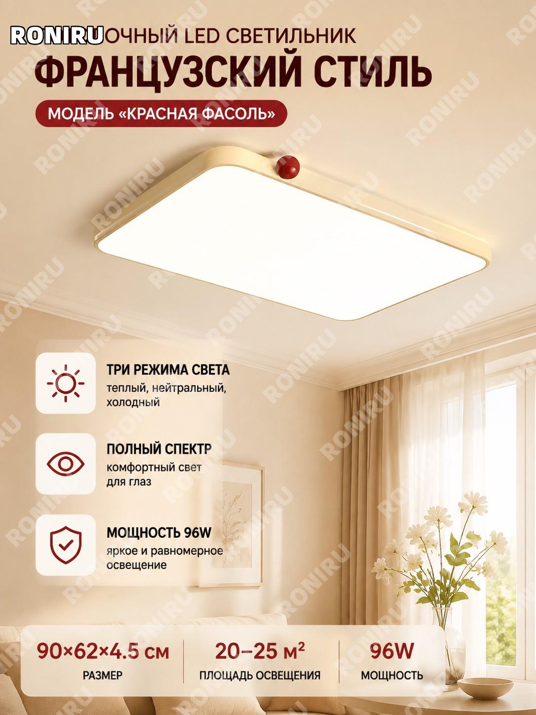 Потолочный светильник 90×62×4.5 см 96W прямоугольный, французский стиль, акрил, молочно-жёлтый с красными шарами