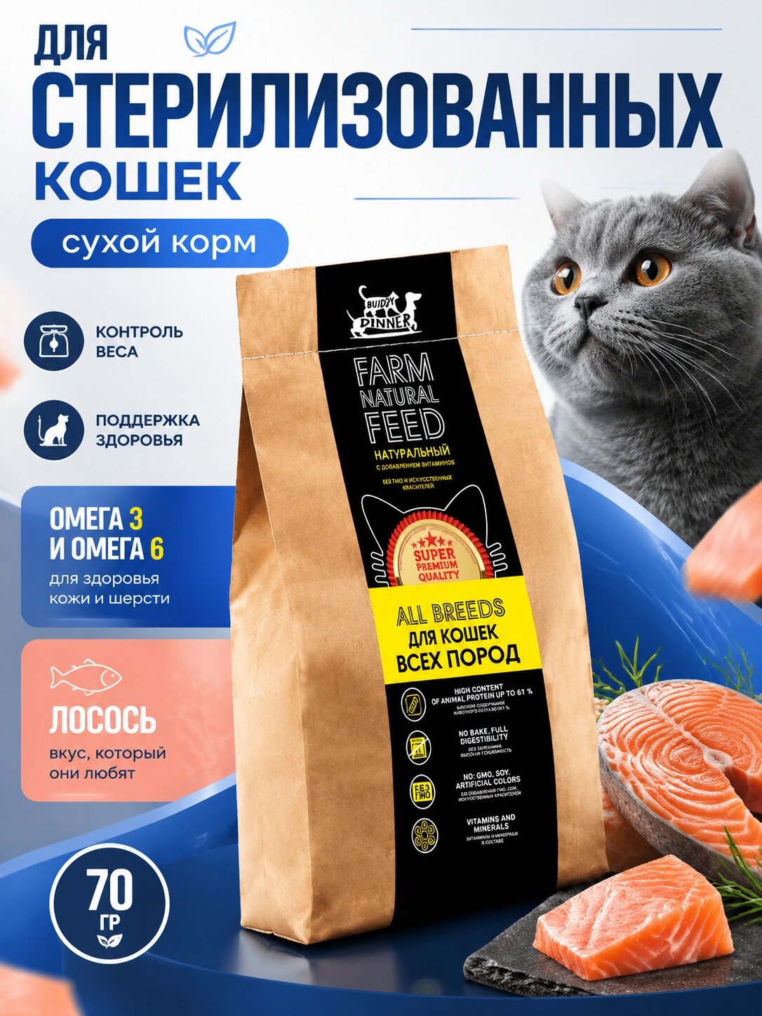 Корм для кошек с рыбой , 70 гр BUDDY DINNER Gold Line холистик