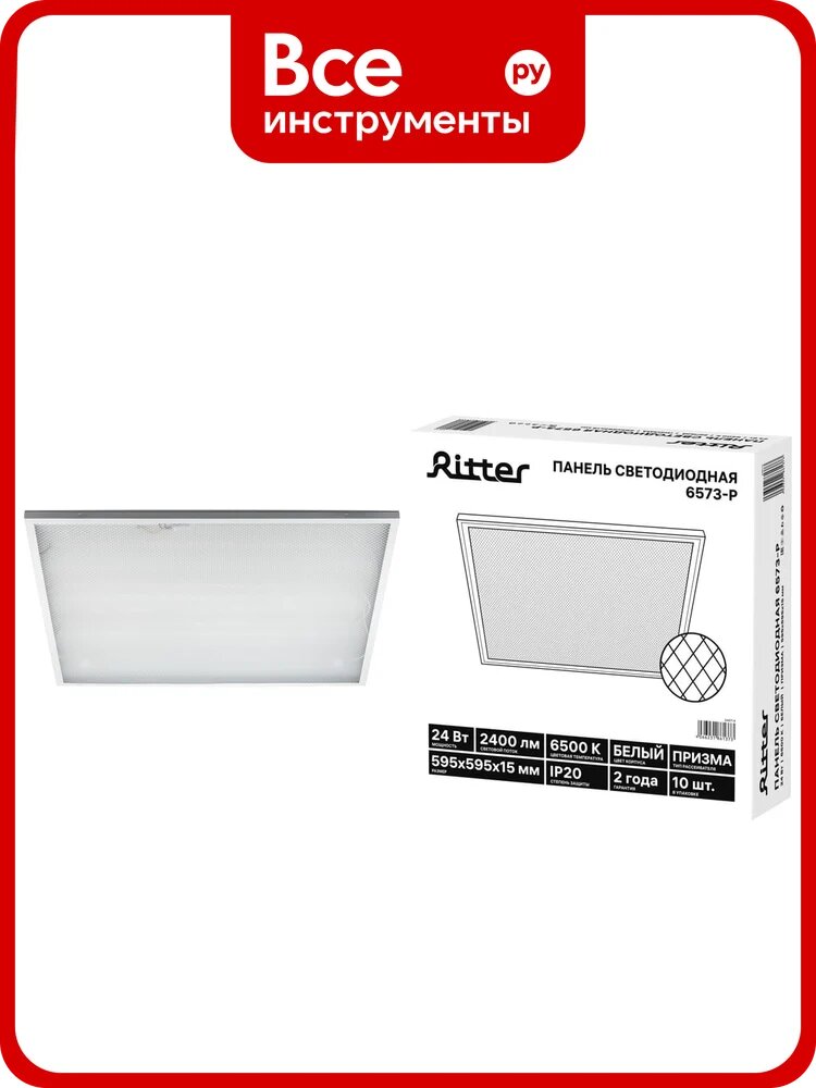 Панель светодиодная RITTER 595х595х15мм, 24Вт, 6500К, 2400Лм, IP20, 24871 6