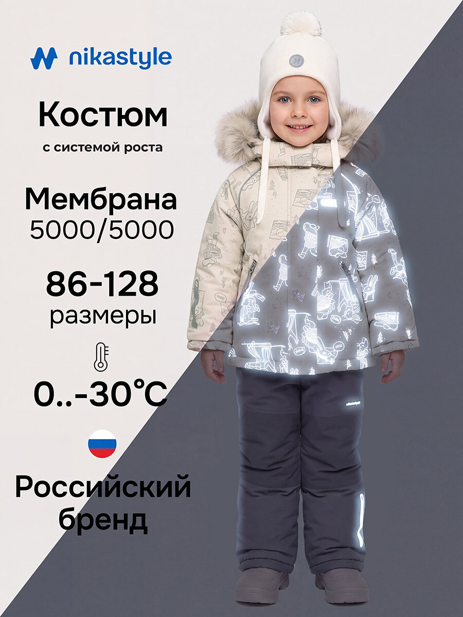 Комплект верхней одежды