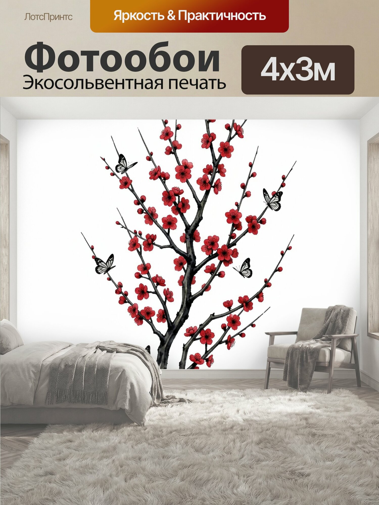 Фотообои "Цветущая сакура с бабочками. Иллюстрация японского цветущего дерева с алыми цветами и бутонами на темных ветвях, дополненная." 400x300 см. экосольвентная печать