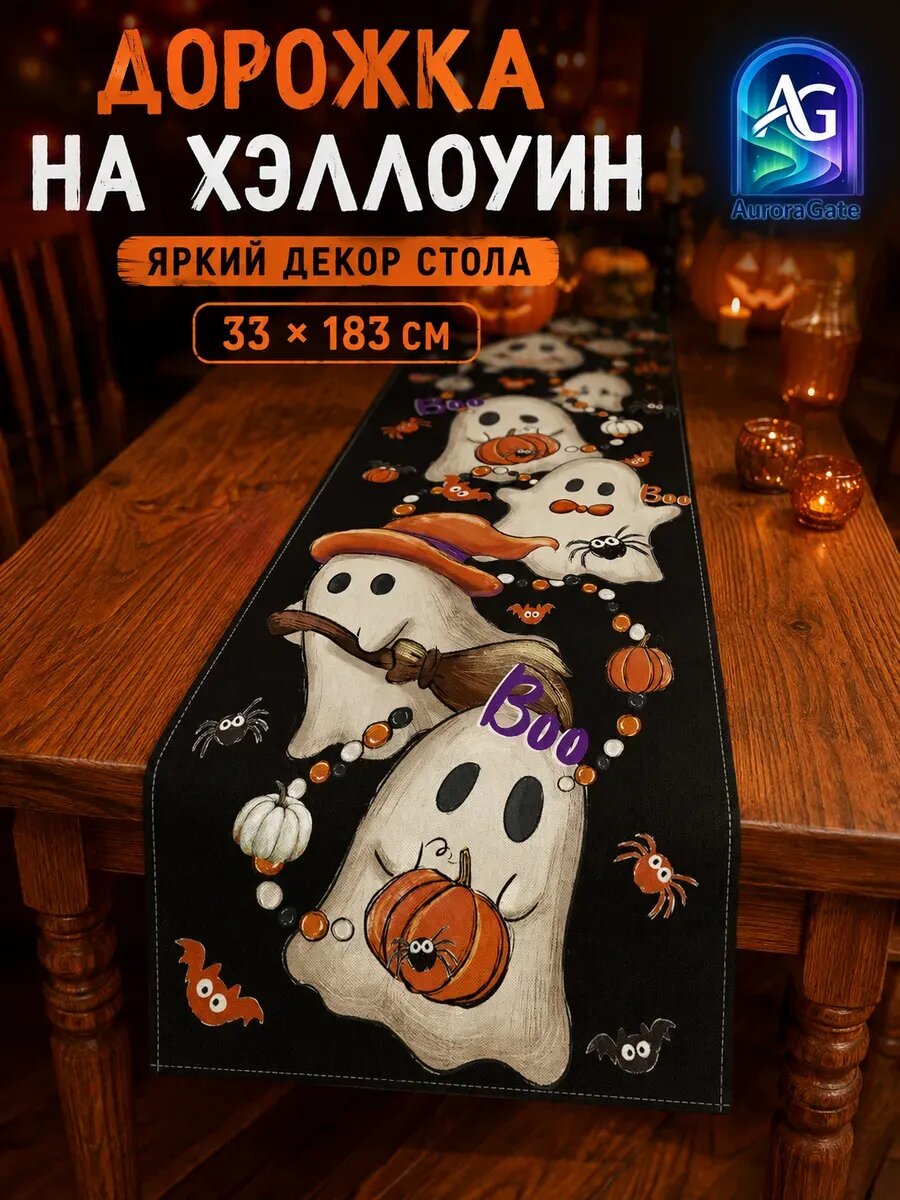 Скатерть на Хэллоуин декор для дома