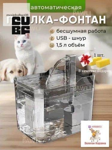Поилка-фонтан для кошек и собак, 1500 мл