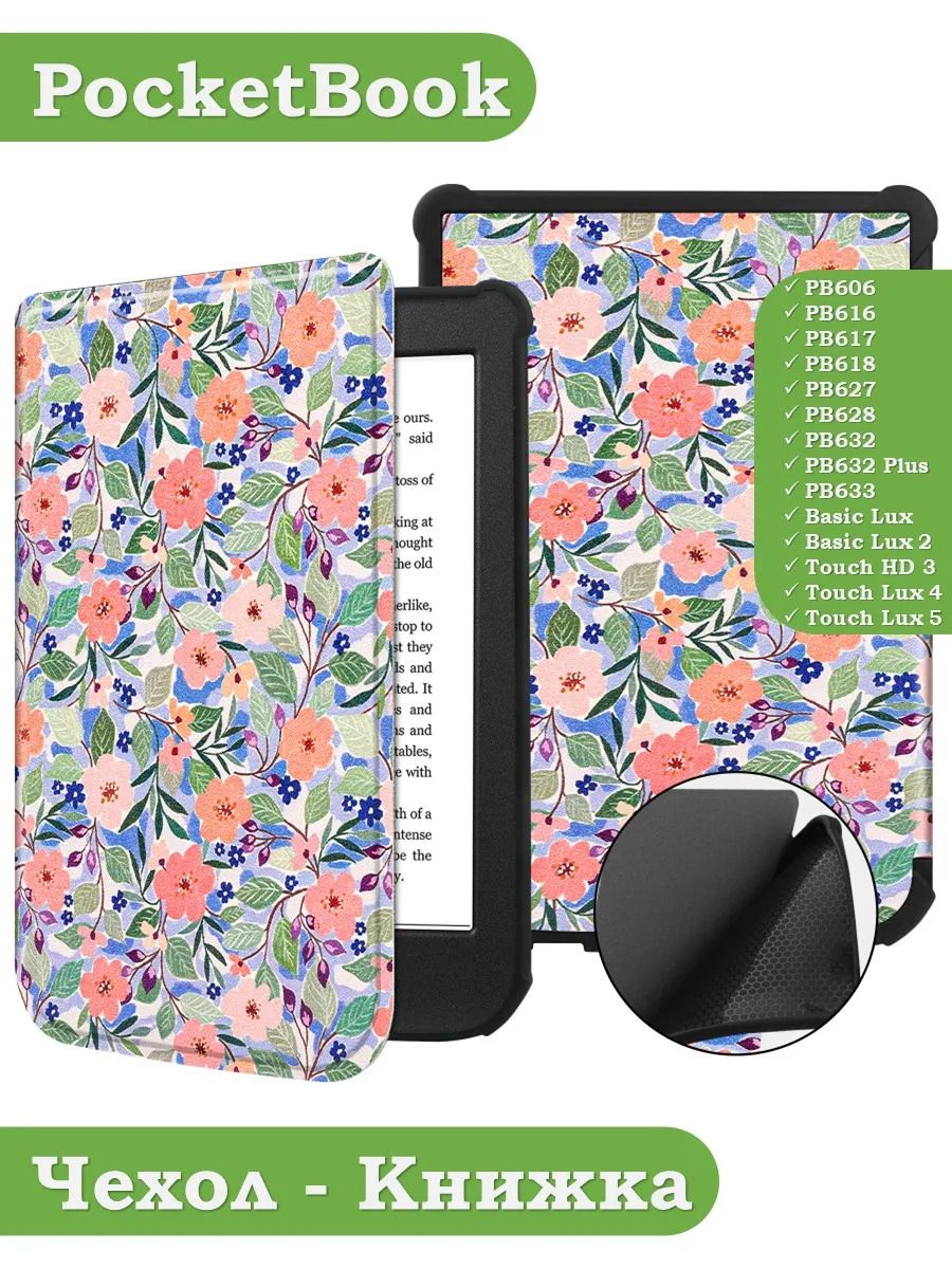Чехол для PocketBook 606, 616, 617, 618, 627, 628, 632, 633