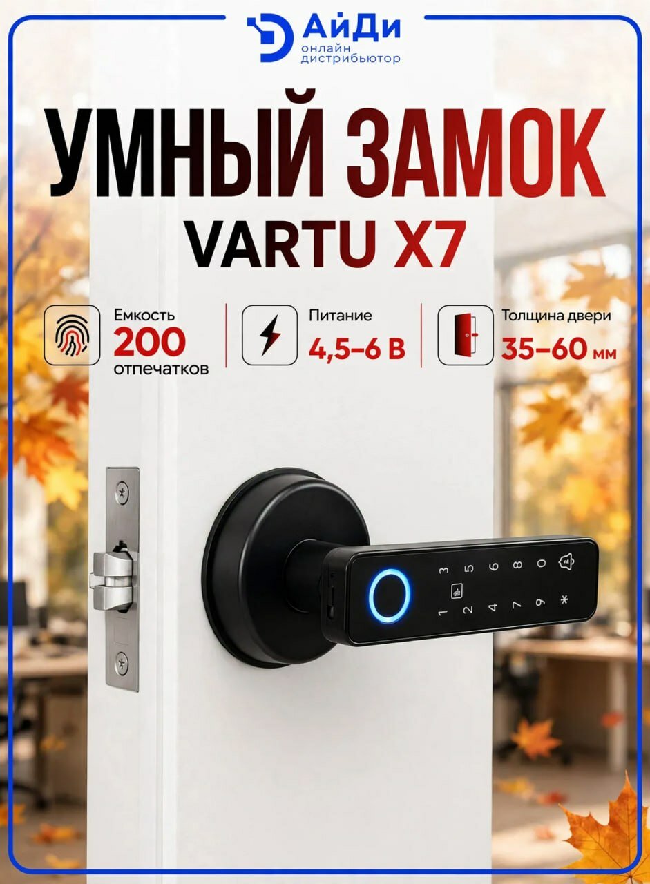 Умный cенсорный электронный замок, врезной, отпечаток пальца, код, карта доступа, ключ, приложение, чёрный
