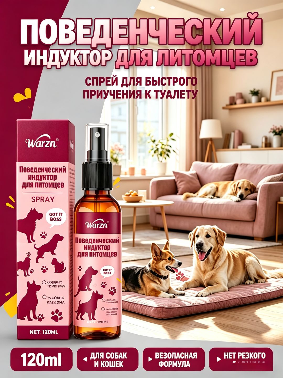 Индуктор для туалета питомцев 120 мл приучение к лотку