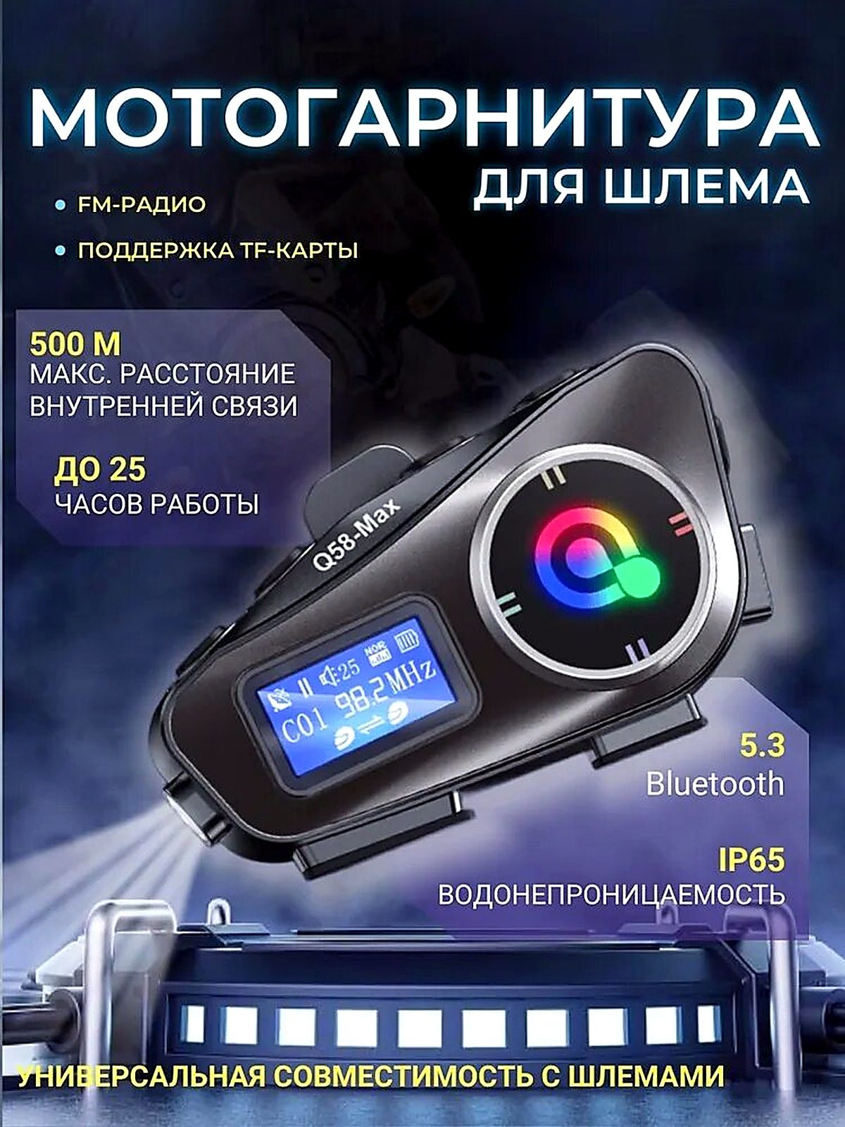 Наушники / мотогарнитура на шлем / Мотогарнитура интерком 1 шт
