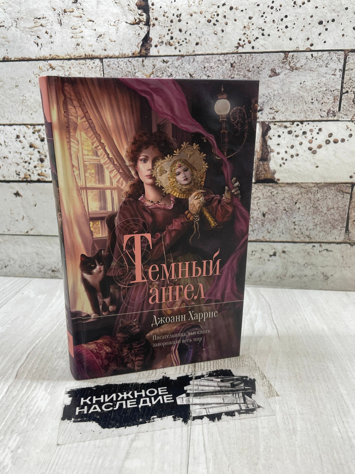 Харрис Дж. Темный ангел Эксмо 2009