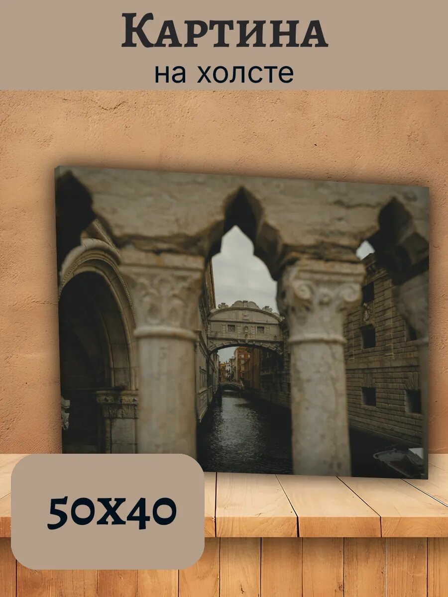 Картина Италия Italy 40x50 Венеция Мост Вздохов