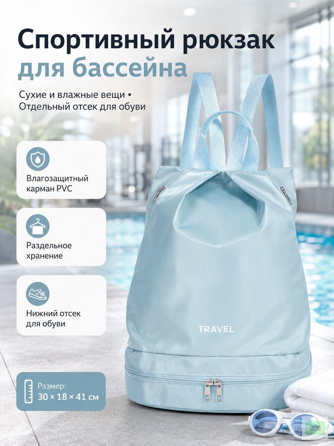 Спортивный рюкзак для бассейна и фитнеса с отделением для обуви и влагозащитным карманом