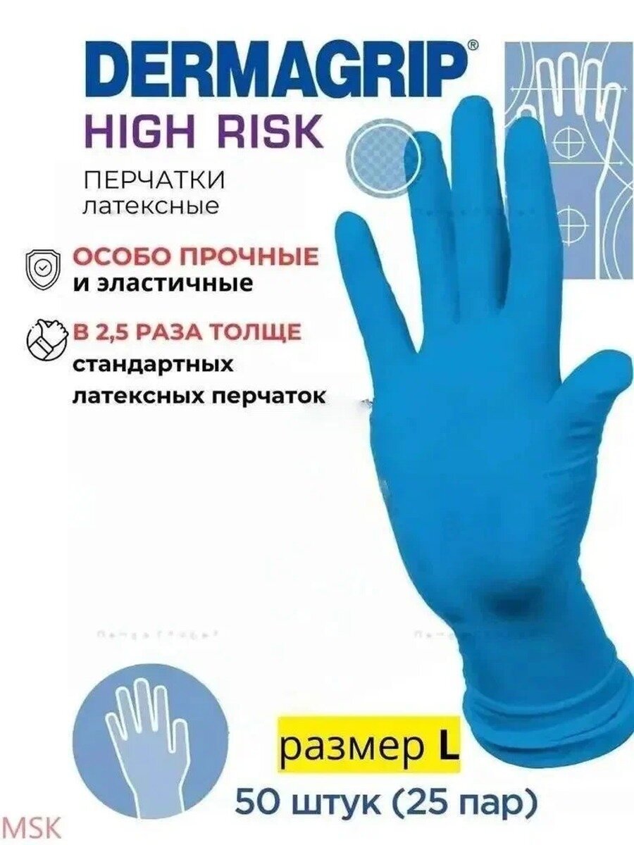 Перчатки хозяйственные, размер L, 25 пар, голубые, латексные