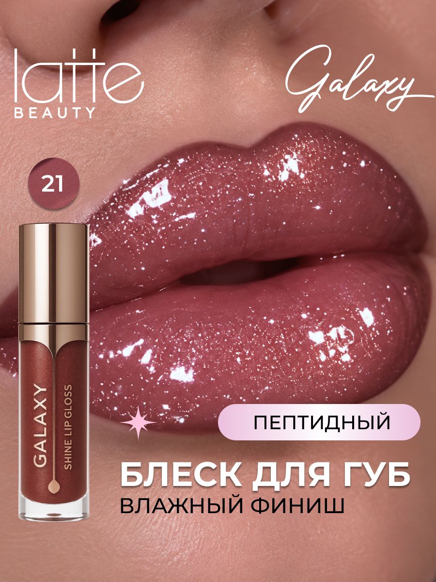 Блеск для губ с блестками увлажняющий, жидкое стекло 21