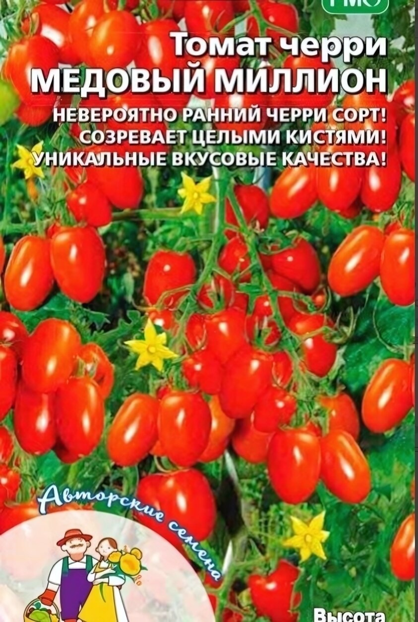 Семена томата черри 'Медовый миллион', ранний сорт, 15-20 г, без ГМО