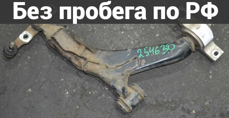Рычаг подвески перед. / прав. / низ с пробегом LEXUS IS250