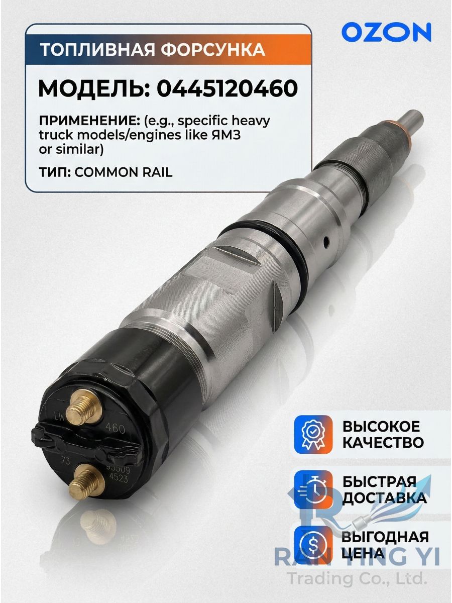 Форсунка топливная Bosch 0445120460 (OEM 5340.1112010) для Газон NEXT / ПАЗ двигатель ЯМЗ-534, 1 шт. Новый, не восстановленный