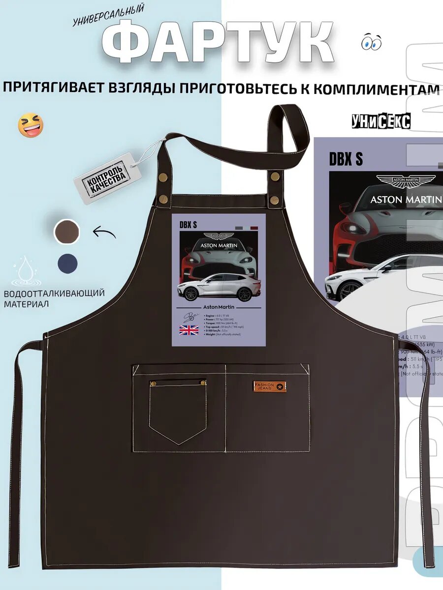 Фартук Aston Martin DBX S кроссовер кухонный с принтом универсальный