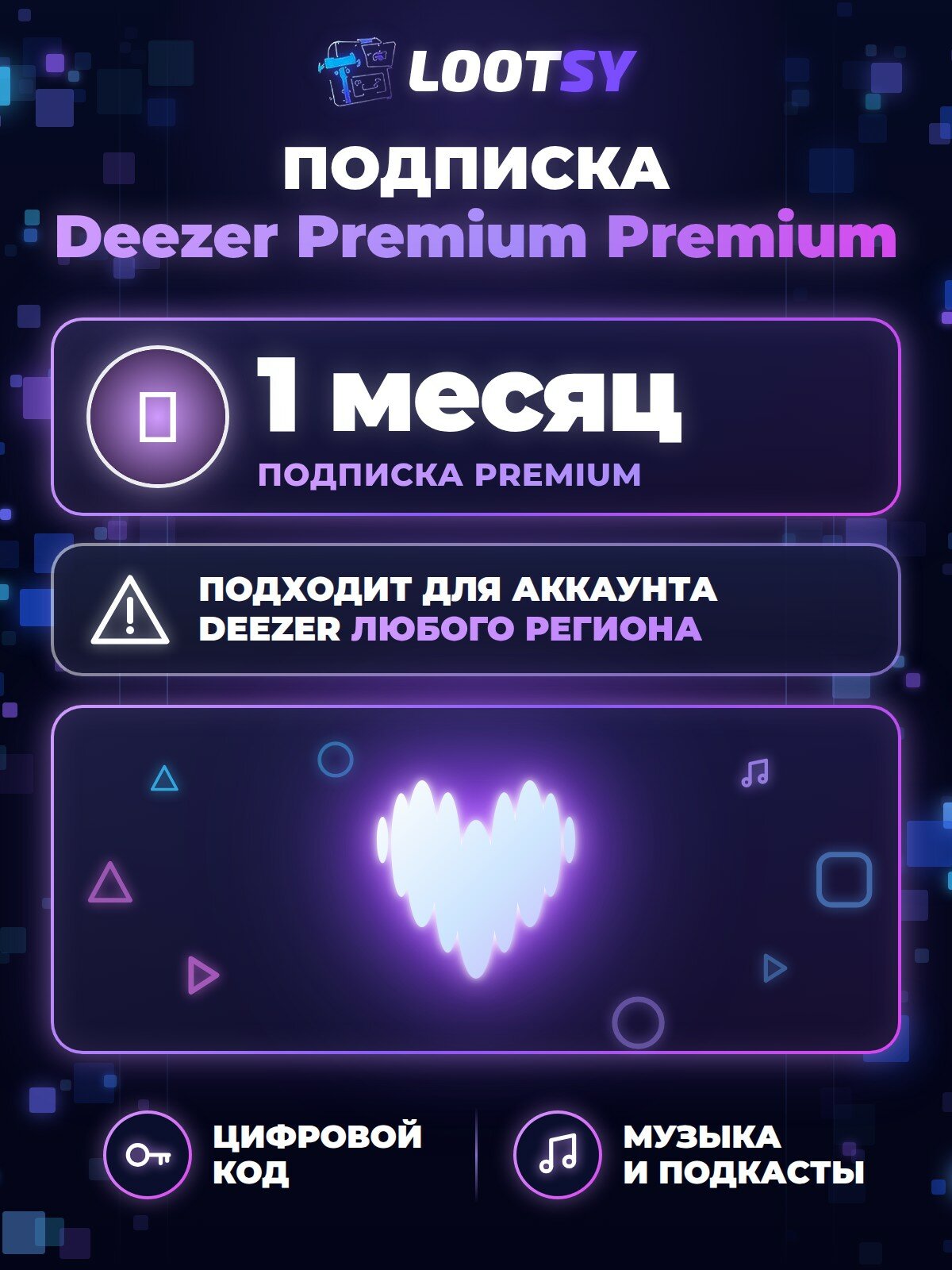 Подписка Deezer Premium Premium на 1 месяц — цифровой код